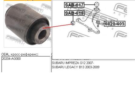 20204AG040 Subaru сайлентблок нижнего переднего рычага