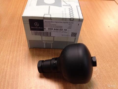 A0004660310 Mercedes гидроаккумулятор насоса гидроусилителя руля
