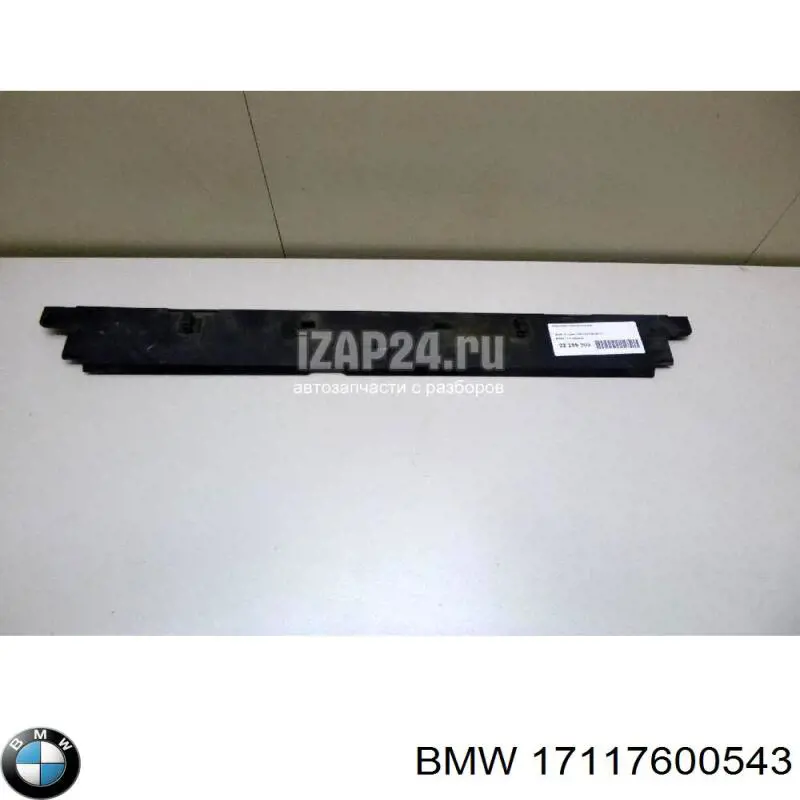 17117600543 BMW накладка передней панели (суппорта радиатора верхняя)