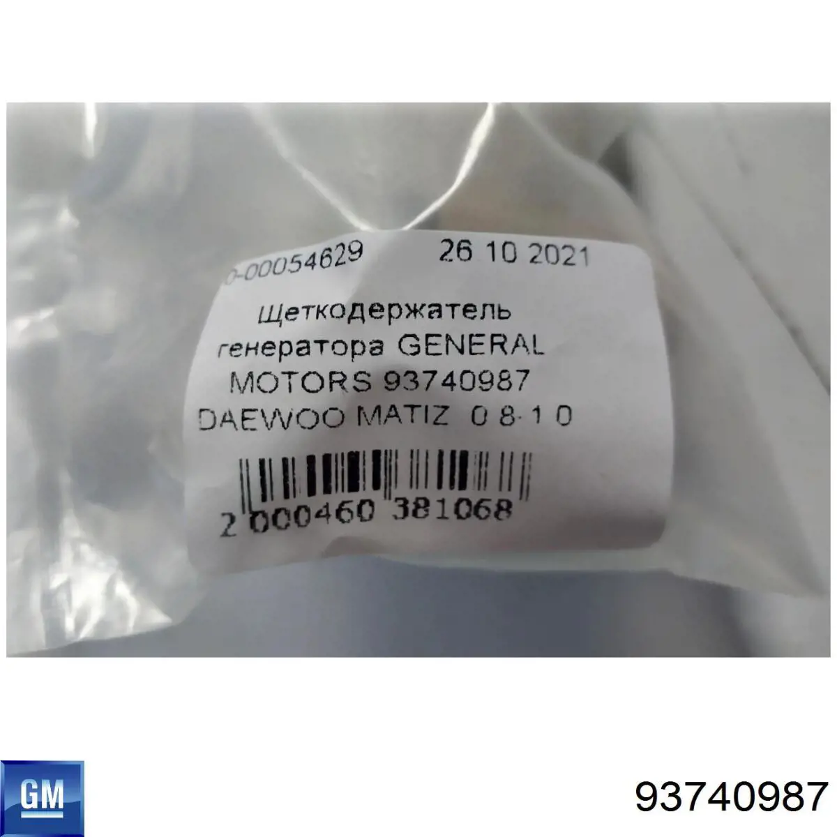 93740987 General Motors Щетка генератора