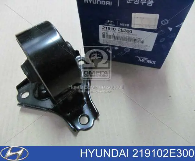 219102E300 Hyundai/Kia Подушка (опора) двигателя правая передняя
