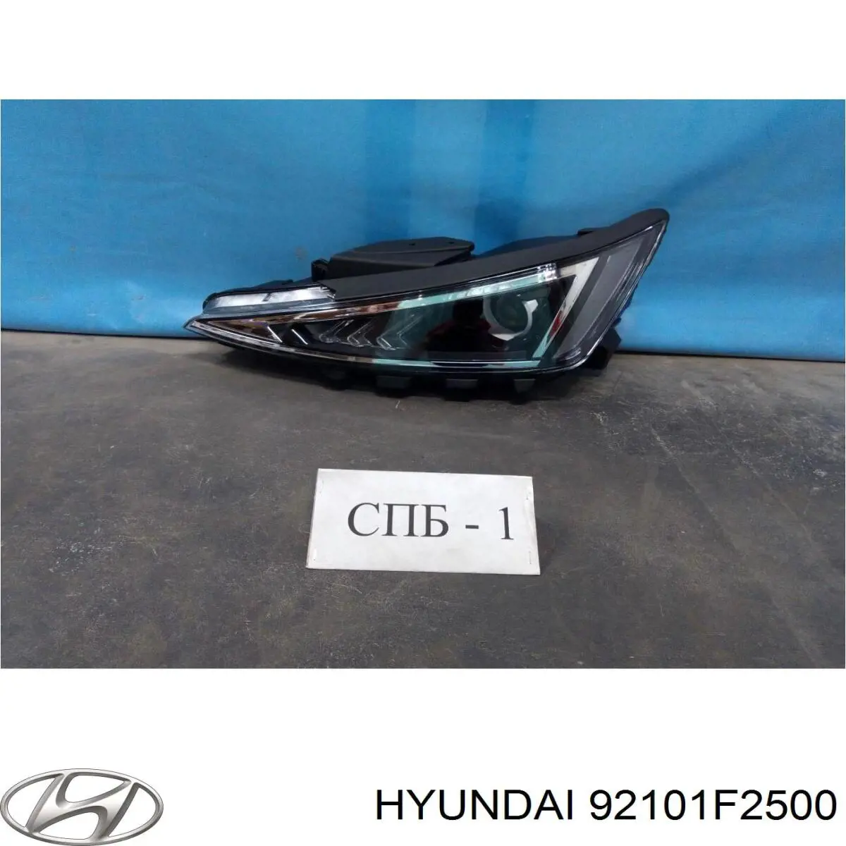 92101F2500 Hyundai/Kia фара