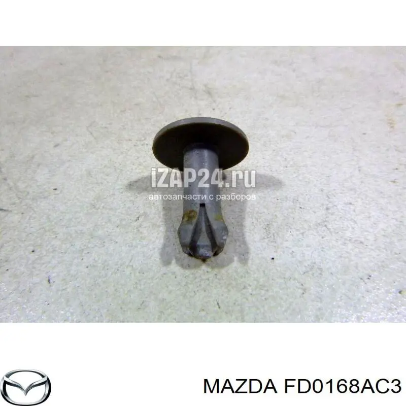FD0168AC3 Mazda клипса крепежная