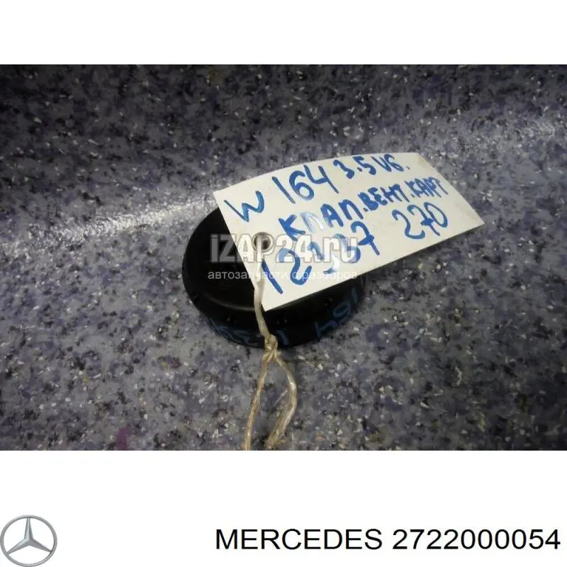 2722000054 Mercedes соединитель трубопровода