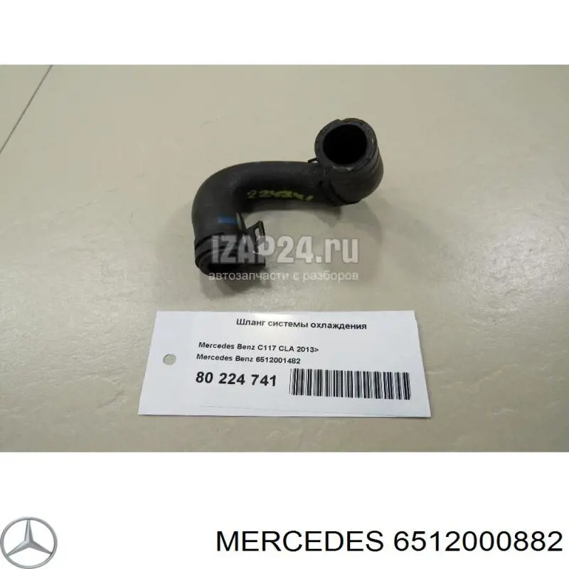 6512000882 Mercedes данный номер устарел. новый номер a6512006901