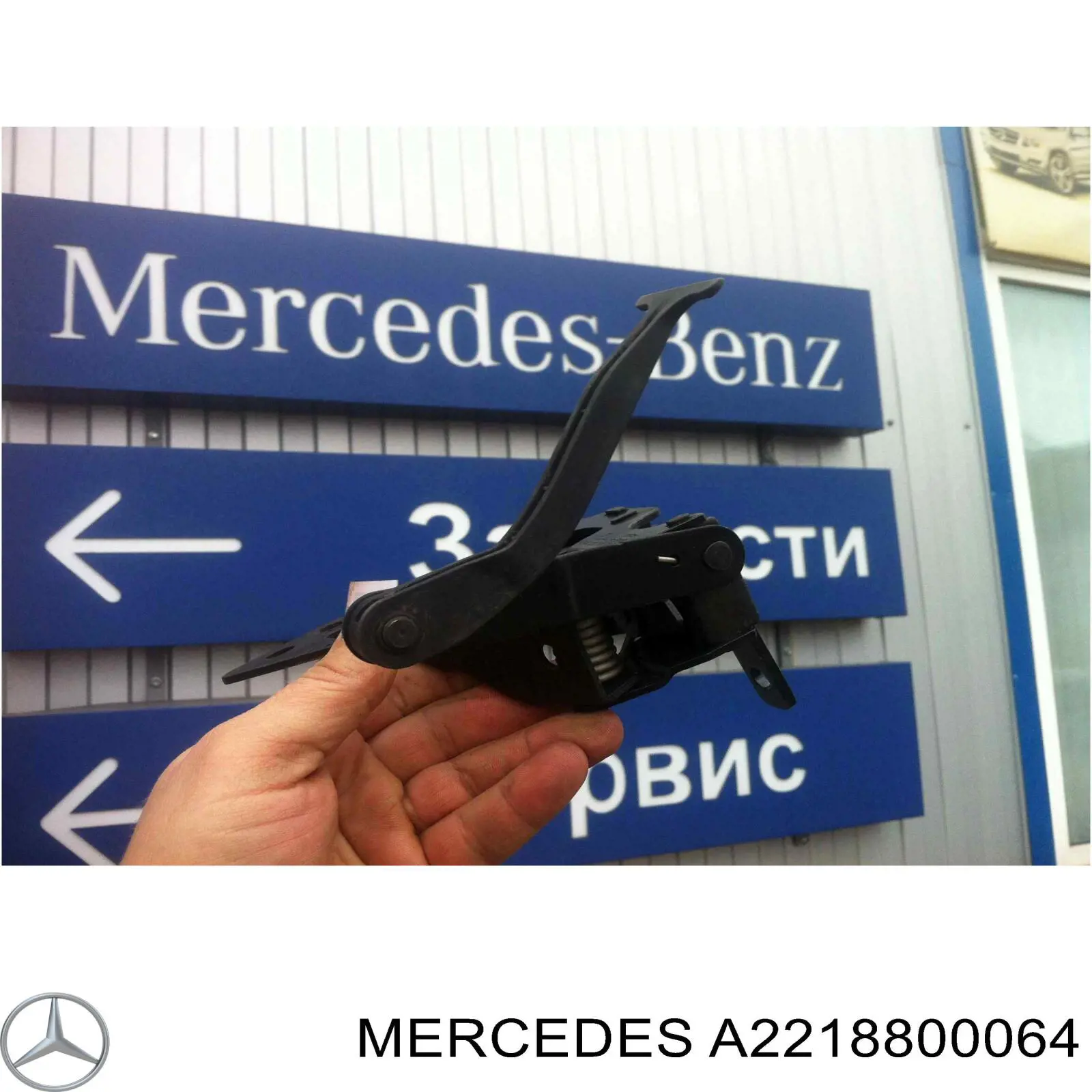A2218800064 Mercedes гачок салону
