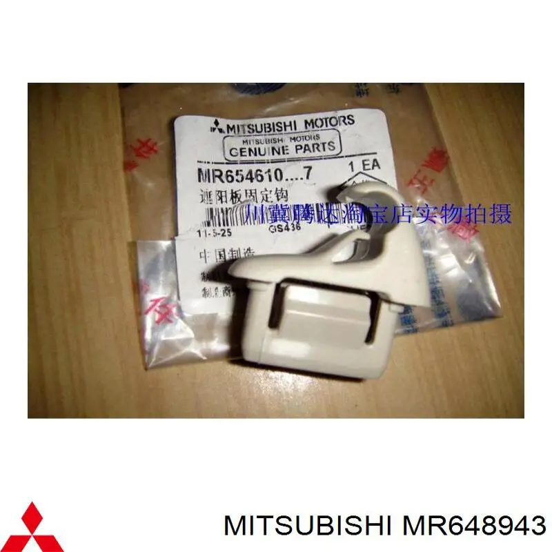 MR648943 Mitsubishi сравнить цены на Автопро