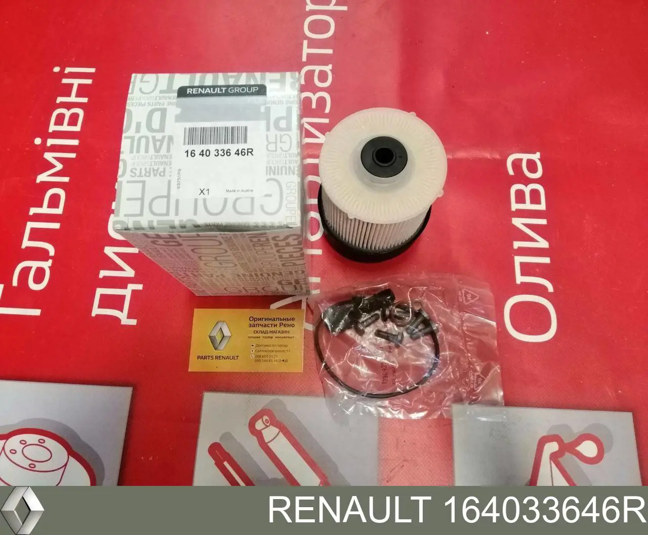 164033646R Renault (RVI) Фильтр топливный