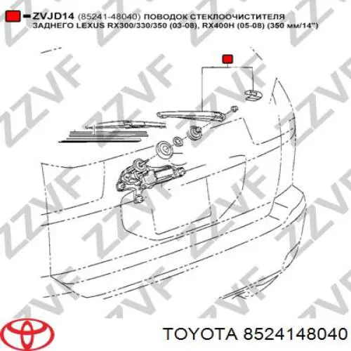 PL204S Matomi рычаг-поводок стеклоочистителя заднего стекла