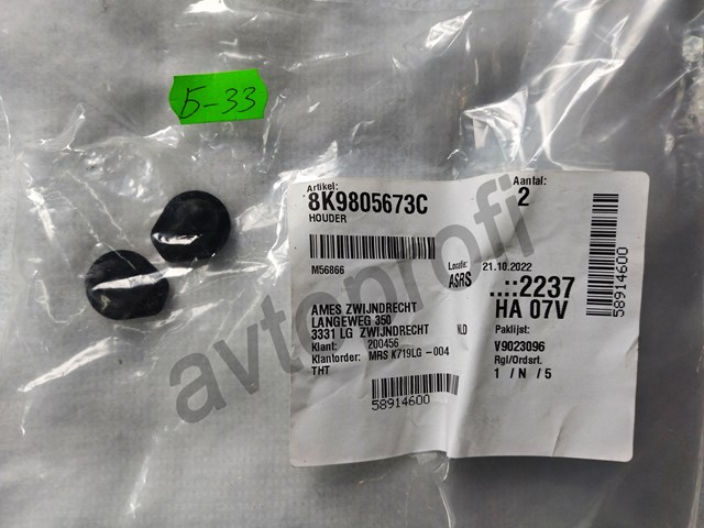 8K9805673C VAG сравнить цены на Автопро