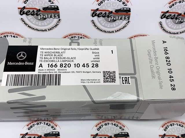 A166820104528 Mercedes щетка-дворник лобового стекла, комплект из 2 шт.