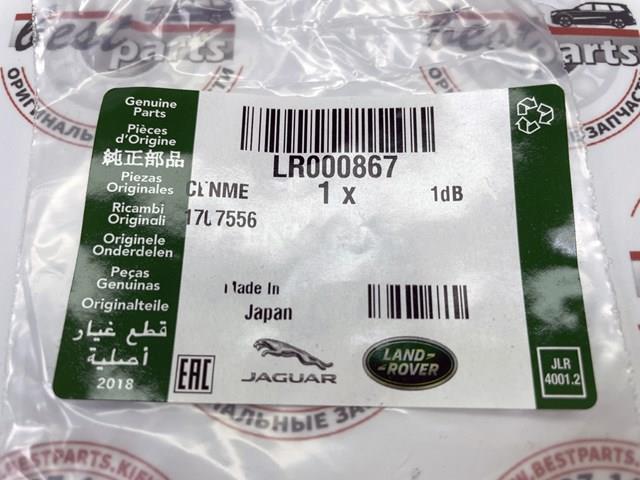 LR000867 Land Rover сравнить цены на Автопро