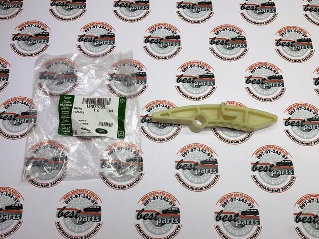 LR073755 Land Rover сравнить цены на Автопро