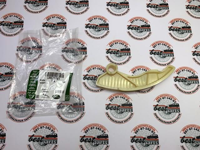 LR073761 Land Rover планка натяжителя цепи грм