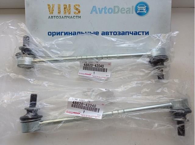 4882042040 Toyota стойка стабилизатора переднего