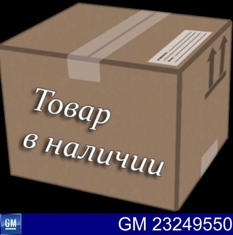 23249550 General Motors сравнить цены на Автопро