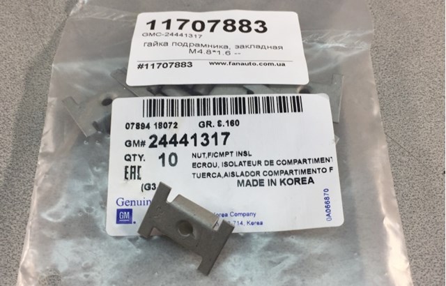 24441317 General Motors сравнить цены на Автопро