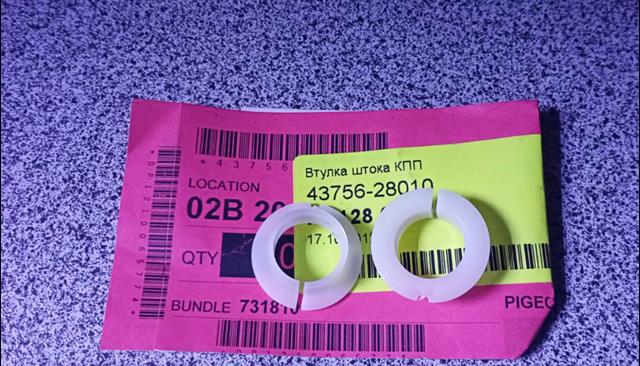 4375628010 Hyundai/Kia втулка важеля перемикання передач