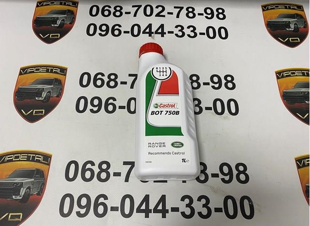 Масло трансмиссионное Land Rover LR050750