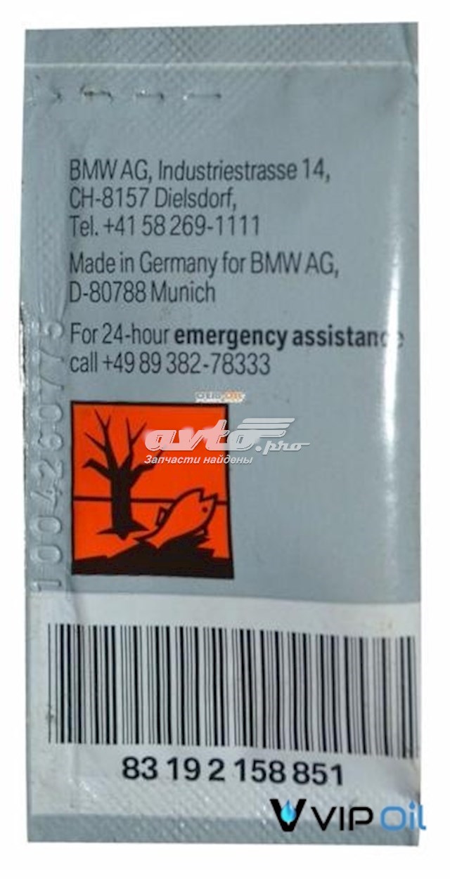 83192158851 BMW мастило гальмівних систем