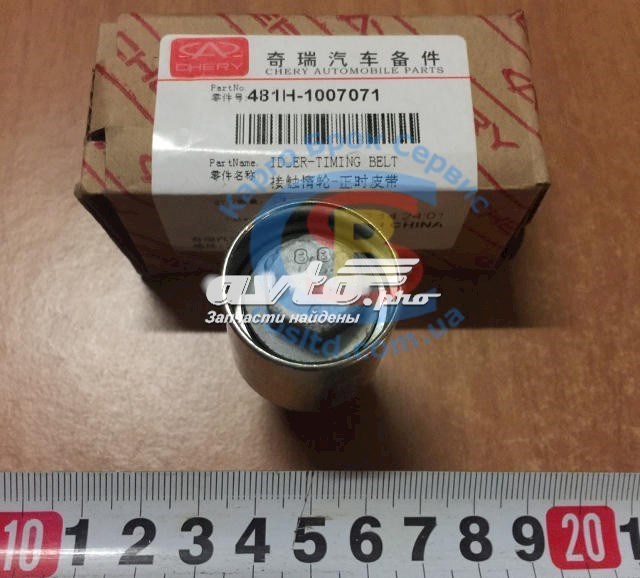481H-1007071 Chery ролик ремня грм паразитный