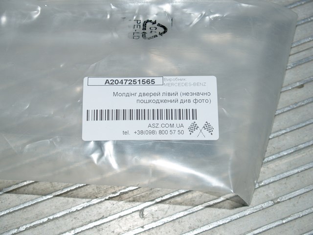 A2047251565 Mercedes | купить на Avto.pro