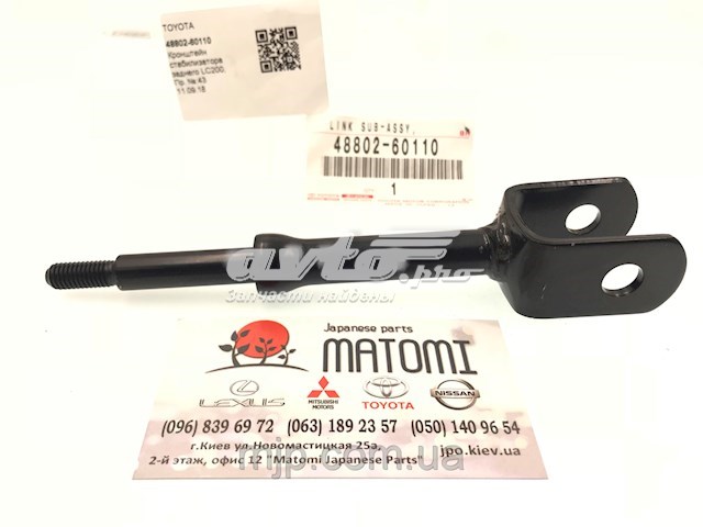 Стойка стабилизатора заднего для Lexus LX 570 купить на Avto.pro