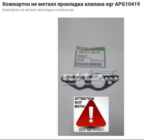 Прокладка патрубка EGR к головке блока (ГБЦ) на Mercedes E (W212)