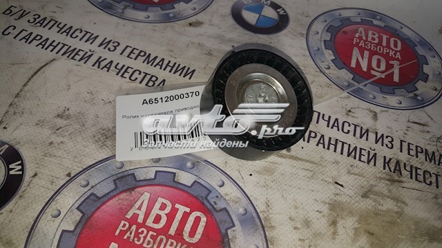 A6512000370 Mercedes ролик приводного ремня паразитный