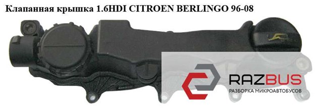 0248L1 Peugeot/Citroen крышка клапанная
