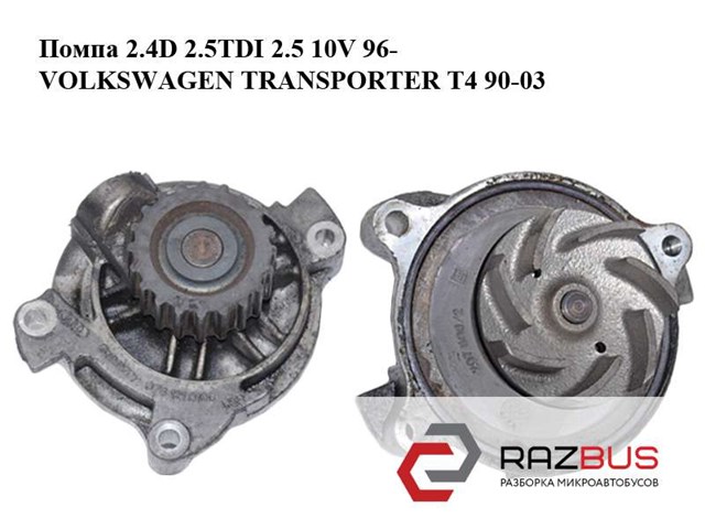 074121005NX VAG помпа водяная (насос охлаждения)