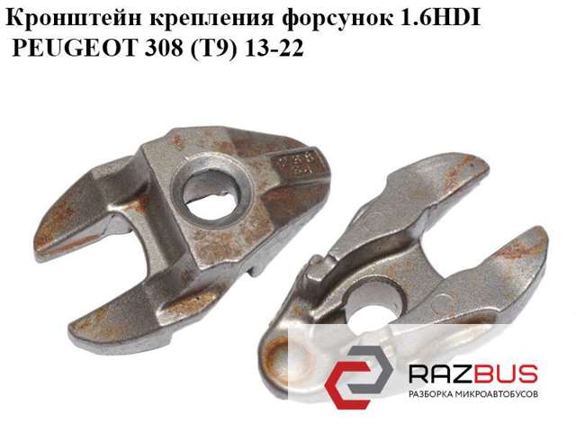 1613181280 Peugeot/Citroen кронштейн крепления форсунки