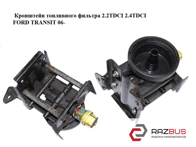 1712992 Ford корпус топливного фильтра