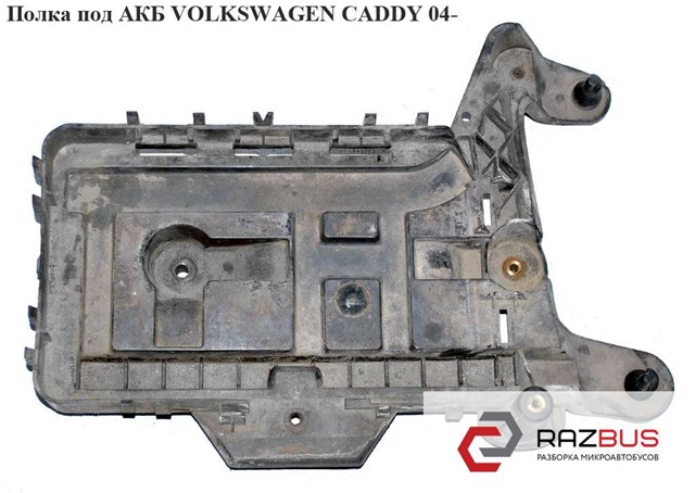 1K0915333H VAG крепление (подставка аккумулятора (АКБ))