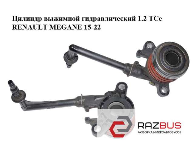 306206822R Renault (RVI) рабочий цилиндр сцепления в сборе с выжимным