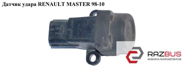 7700414373 Renault (RVI) Аварийный выключатель подачи топлива