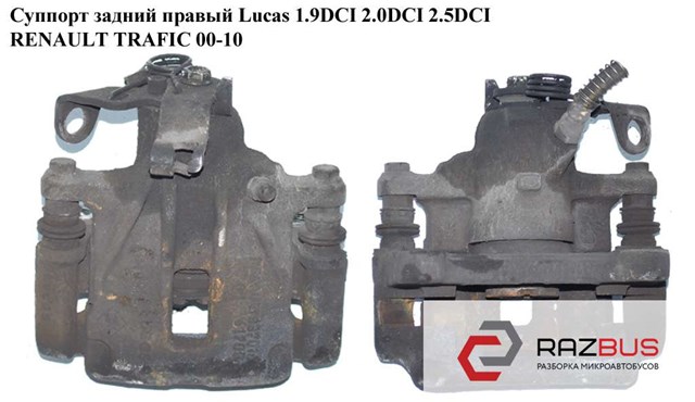 7701052563 Renault (RVI) пружина супорта зад trafic 09- л.