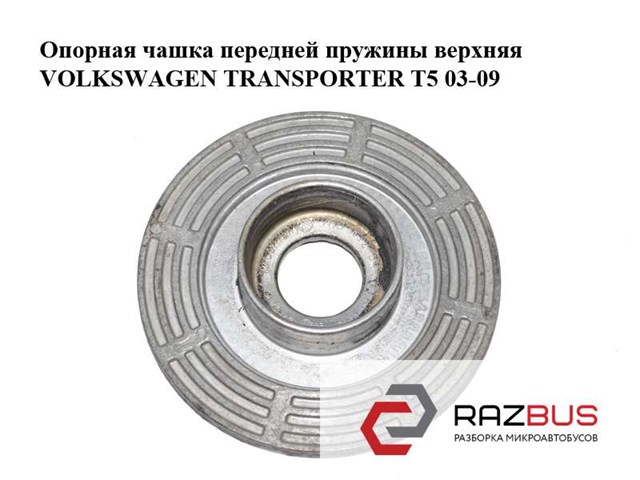 7H0412341 VAG Опорная чашка передней пружины верхняя