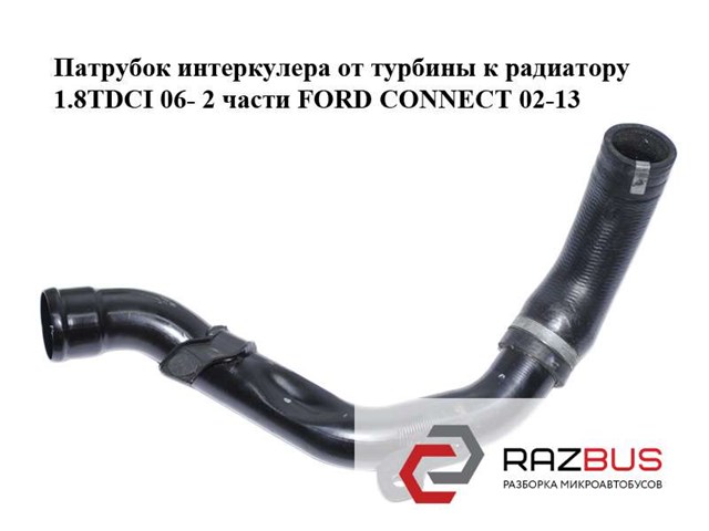 1498791 Ford рукав воздухозаборника, воздушный фильтр