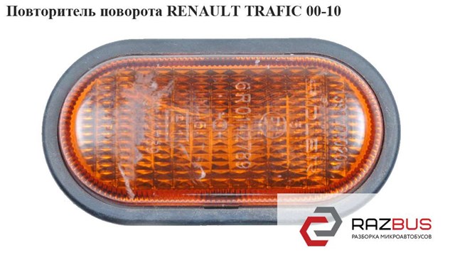 8200257684 Renault (RVI) повторитель поворота