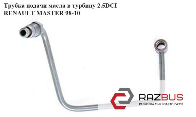 8200595305 Renault (RVI) трубка (шланг подачи масла к турбине)