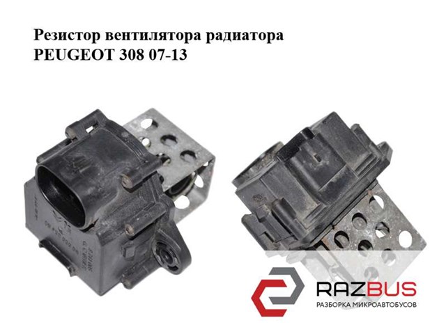 9658508980 Peugeot/Citroen регулятор оборотов вентилятора охлаждения (блок