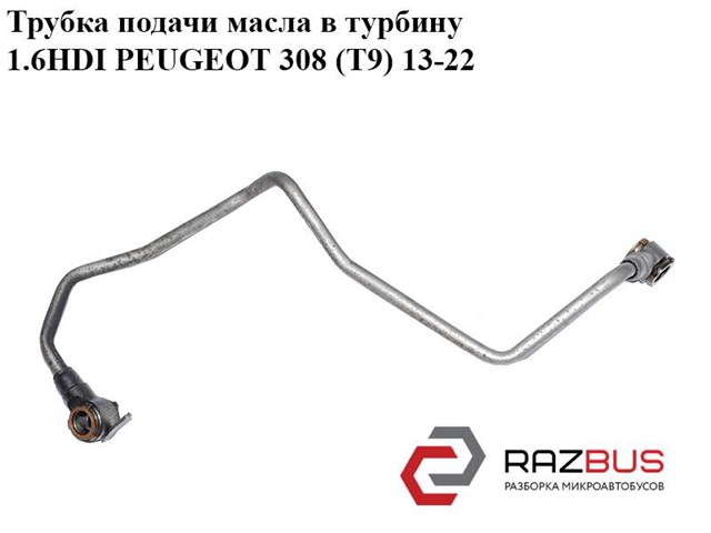 Трубка (шланг) подачи масла к турбине для Peugeot Expert минивэн (2016 ...