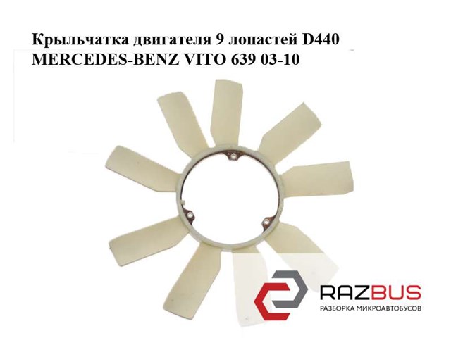 A0002007323 Mercedes | Вентилятор (крыльчатка радиатора охлаждения) A ...