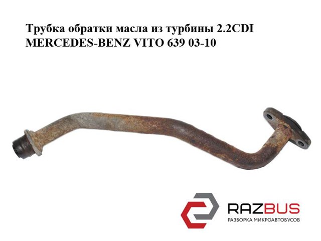 A6461800720 Mercedes сравнить цены на Автопро