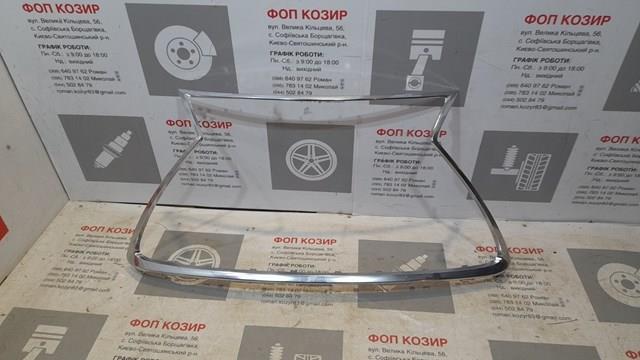 5312178060 Toyota Накладка (рамка) решетки радиатора