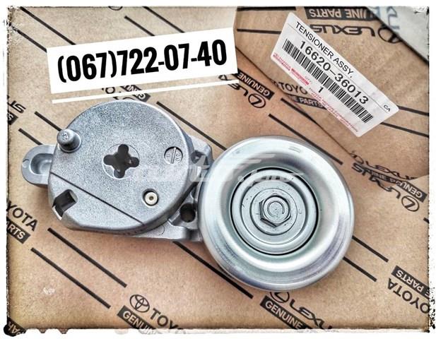 1662036013 Toyota натяжитель приводного ремня