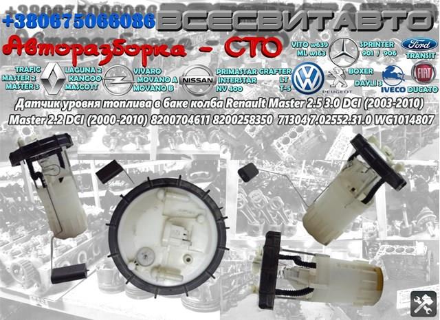 8200704611 Renault (RVI) бензонасос