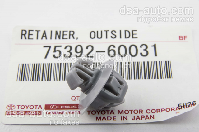 7539260031 Toyota пистон (клип крепления накладок порогов)