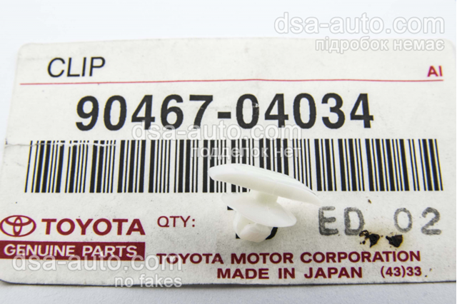 9046704034 Toyota Пистон (клип) утеплителя капота